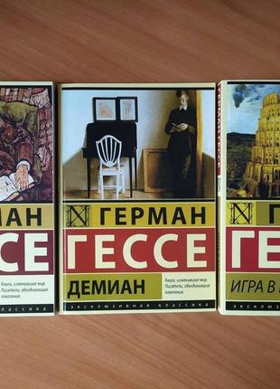 Герман гессе. комплект книг. ступний вовк. демін. гра в бісер — ціна ...