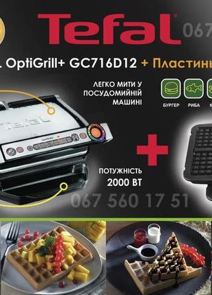 Гриль tefal optigrill+ gc716d12 c формою вафлі inox-нержавіюча сталь ...