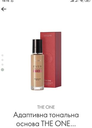 Адаптивна тональна основа the one — цена 240 грн в каталоге Тональный ...