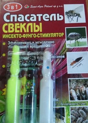 Уцінка!-спасатель свеклы 3в1 (ампули) інсекто-фунго-стимулятор ...